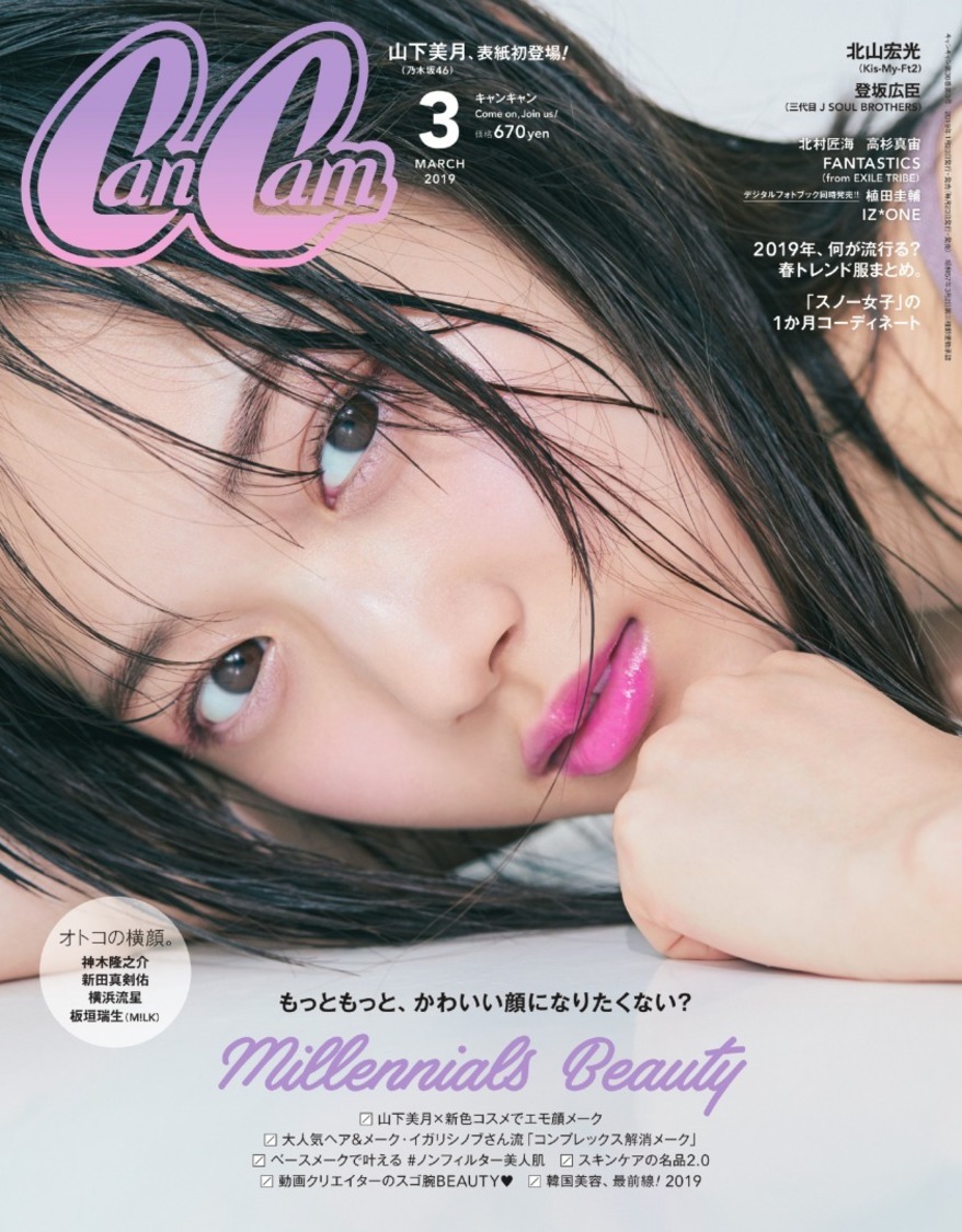 📸 画像：『CanCam』3月号（小学館・刊）｜乃木坂46 山下美月、『CanCam』表紙に初登場。色気満載の“エモ顔”で魅せる！