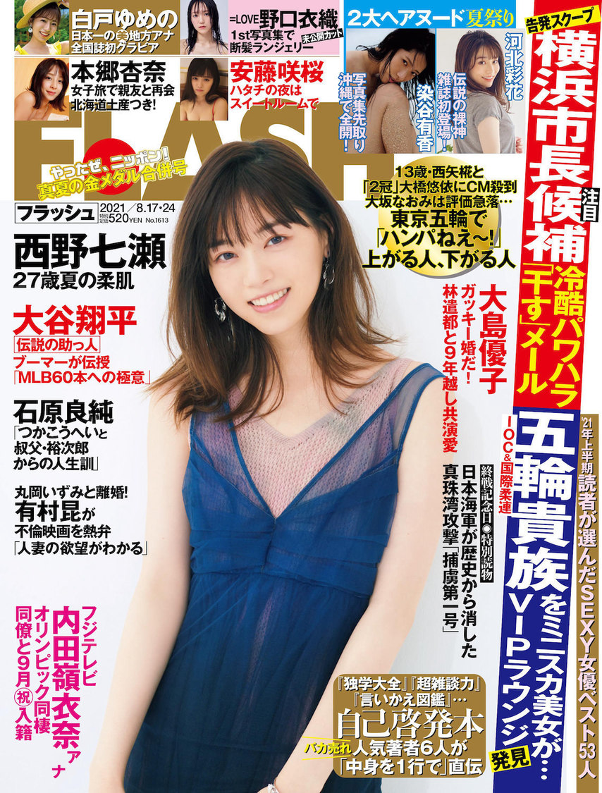 📸 画像:白峰ミウ(©光文社/週刊『flash』 撮影:kendrick Watanabe)|白峰ミウ、fカップスレンダー巨乳を放出