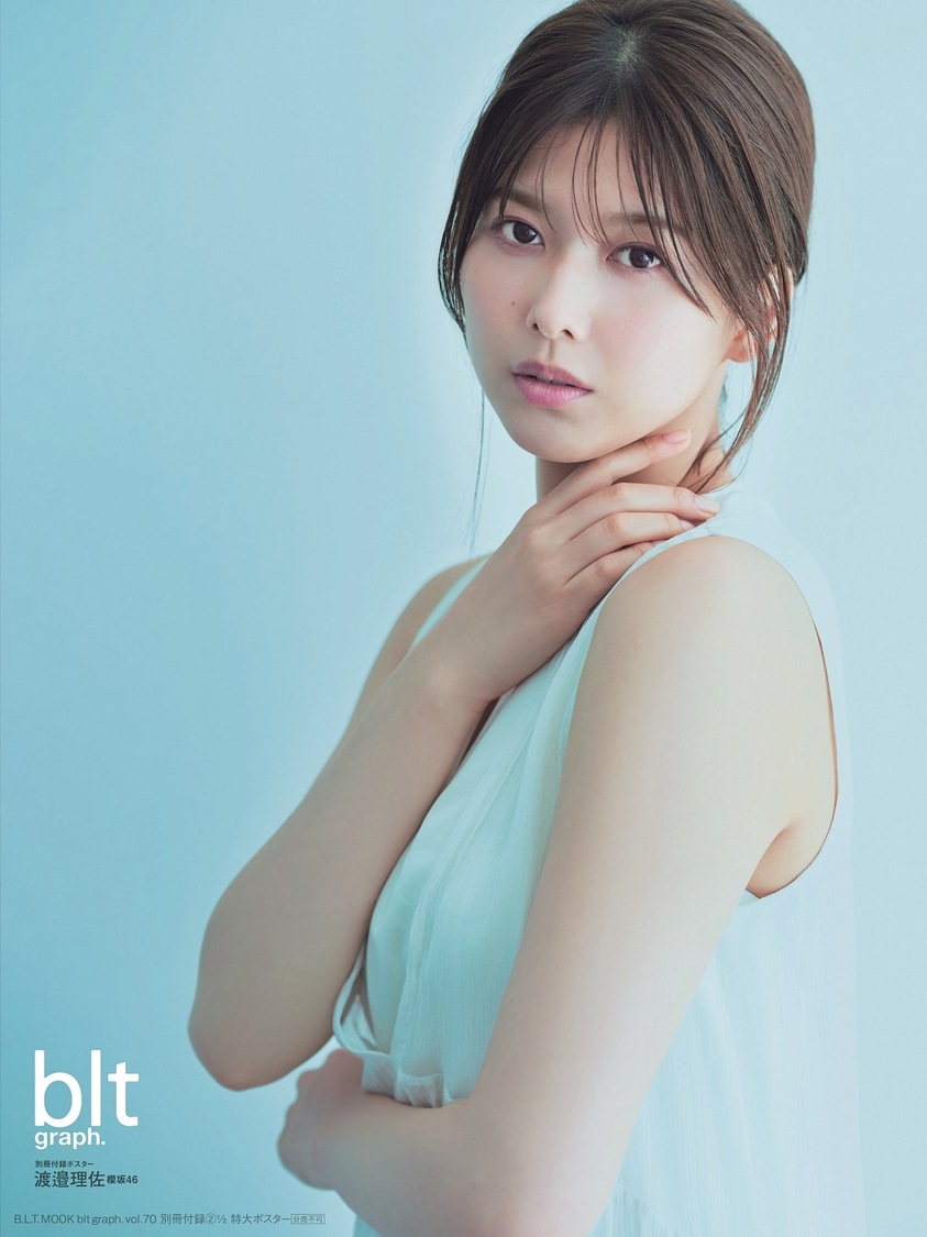 📸 画像：『blt Graph Vol 70』別冊付録 ： 渡邉理佐（櫻坂46） 特大ポスター3種｜櫻坂46 渡邉理佐、洗練された大人の美で