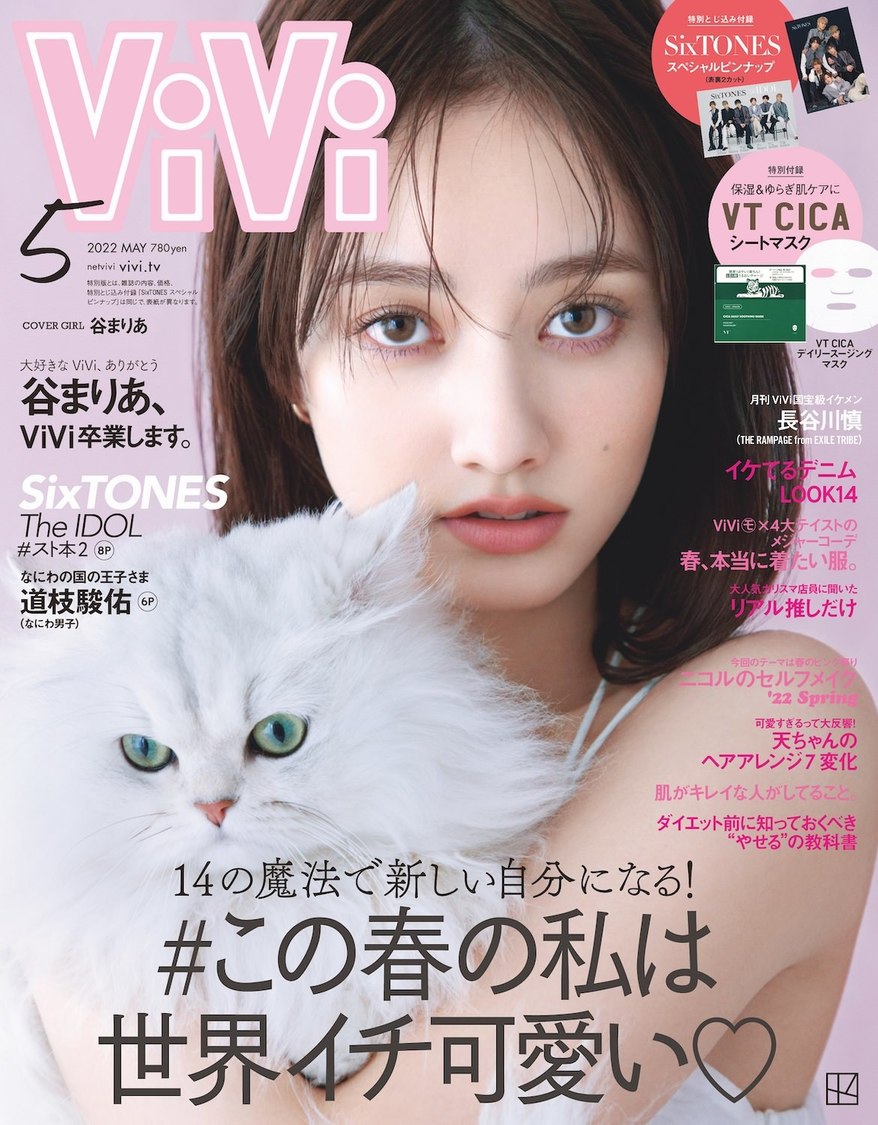📸 画像：『ViVi 2022年5月号』通常版｜櫻坂46 山﨑天、新ヘアアレンジ7パターンを披露！ 『ViVi』登場