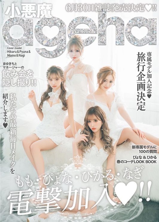 🍭 白ギャル界のカリスマ・伊藤桃々、4月より『小悪魔ageha』専属モデルに決定！ - Pop'n'Roll(ポップンロール)