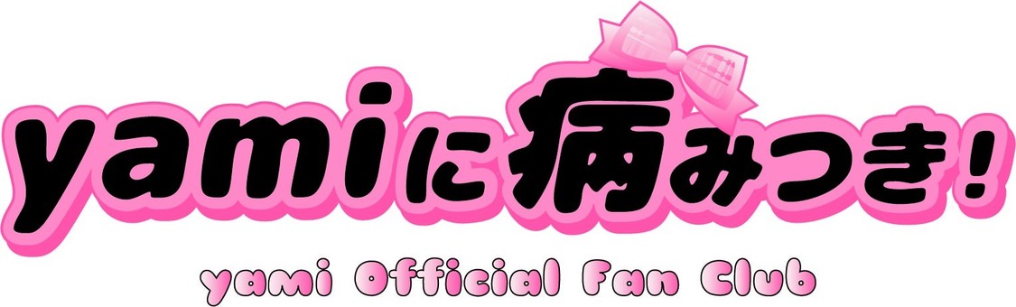 📸 画像：yami Official Fan Club -yamiに病みつき！-｜中国・上海出身コスプレイヤー・yami、ファンクラブ開設！