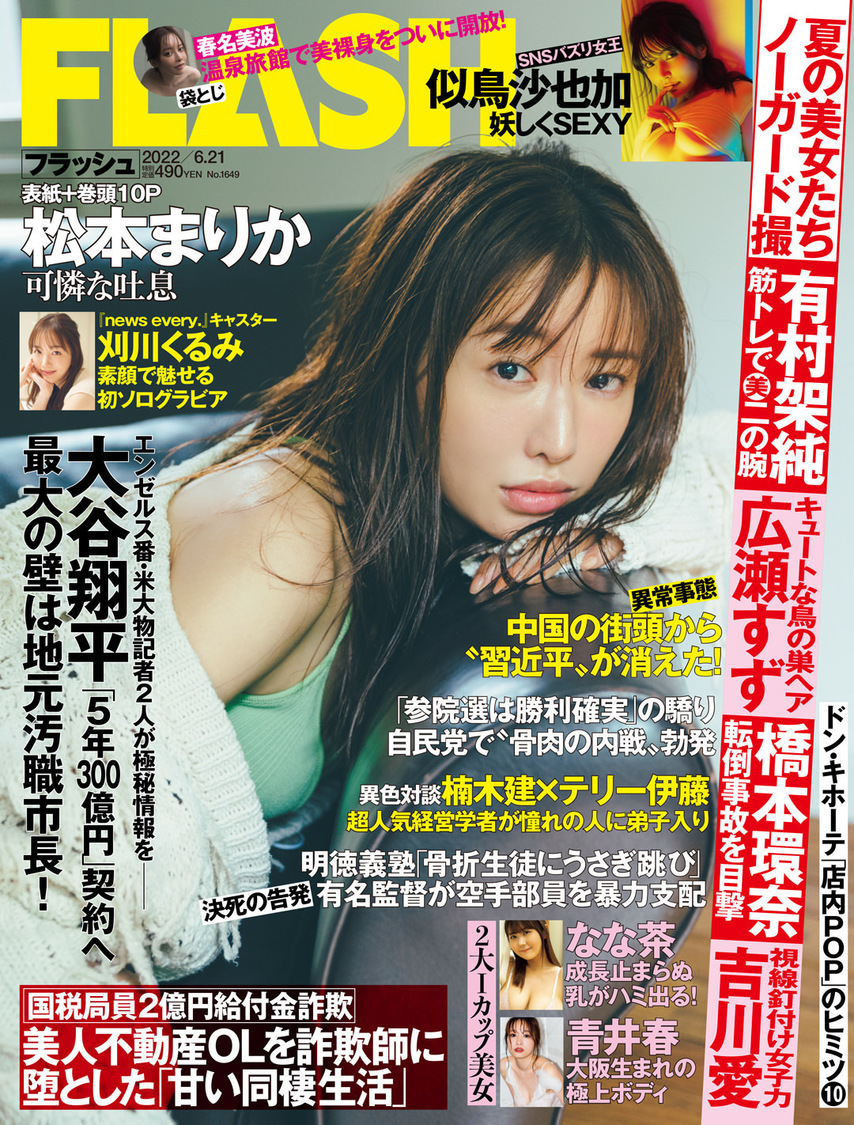 📸 画像:『flash』1649号(©光文社/週刊flash)|元・転校少女 塩川莉世、再出発の白ランジェリーで大人の表情を見せる