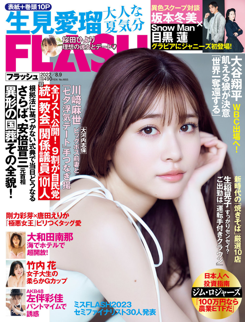 📸 画像:『flash』1655号(©光文社/週刊flash)|都丸亜華梨、阿部美月、青山泰菜ら<ミスflash2023>セミファイナリスト