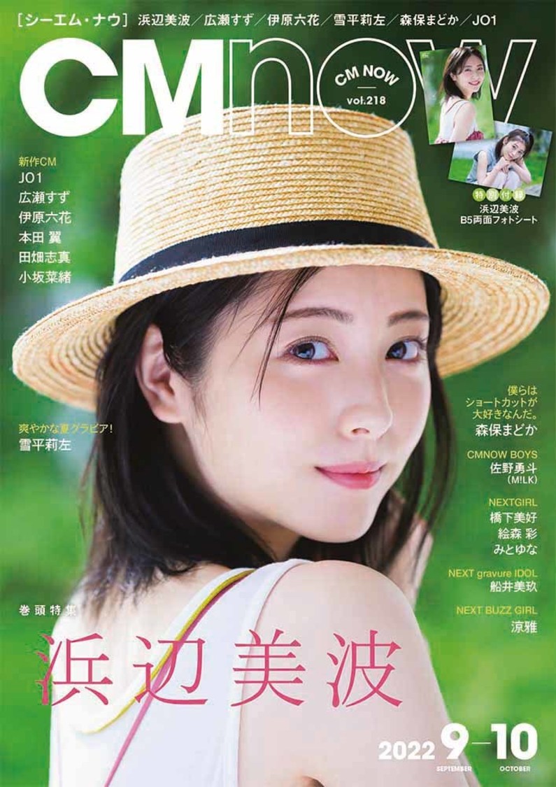 📸 画像：浜辺美波『CMNOW vol.218』（（C）河野英喜／CMNOW）｜雪平莉左、夏の爽やかグラビアを披露！ 『CMNOW vol.218』登場