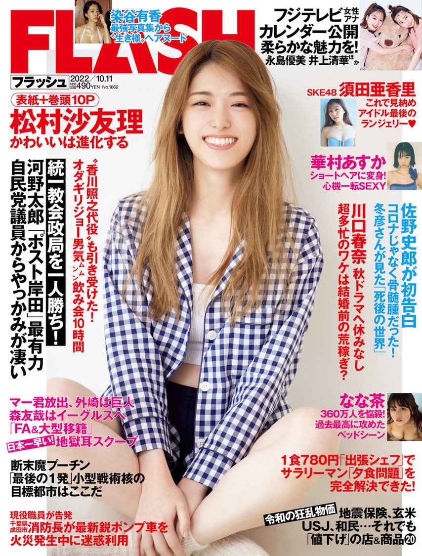 📸 画像：四宮ありす（©光文社／週刊flash 撮影：小池伸一郎）｜四宮ありす、本格グラビアデビュー！「リラックスして撮影に臨めたと思います