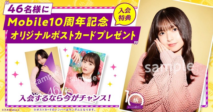 🍭 乃木坂46、『乃木坂46 Mobile』10周年記念の撮り下ろしビジュアル公開！ - Pop'n'Roll(ポップンロール)