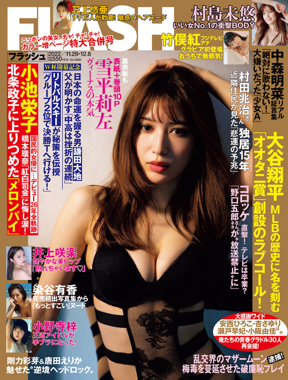 🍭 井上咲楽、艶やかな黒の水着姿で魅せる！ 『FLASH』登場 - Pop'n'Roll(ポップンロール)