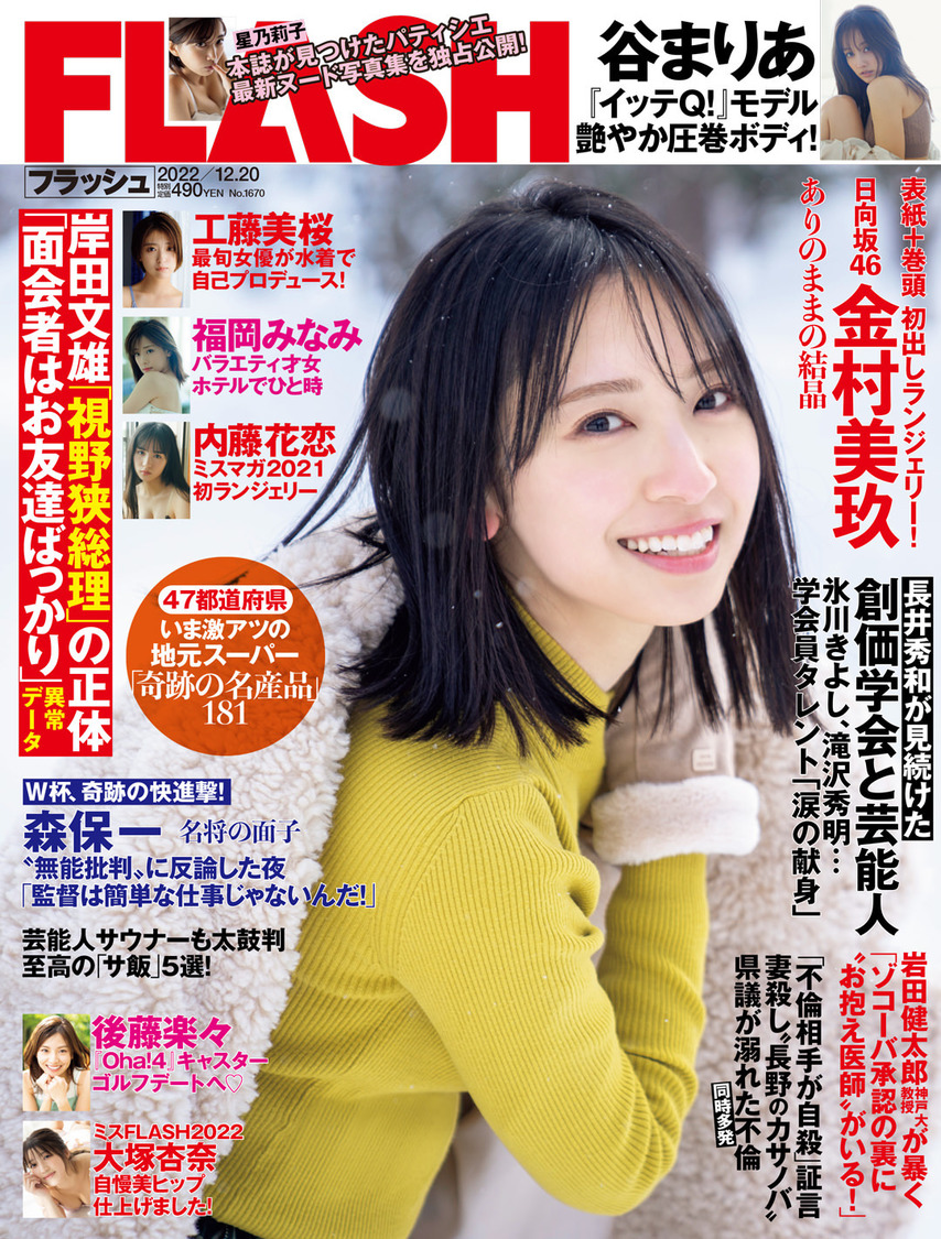 📸 画像:『flash』1670号(©光文社/週刊flash)|内藤花恋、初ランジェリー姿で美ボディを解放! 『flash』登場