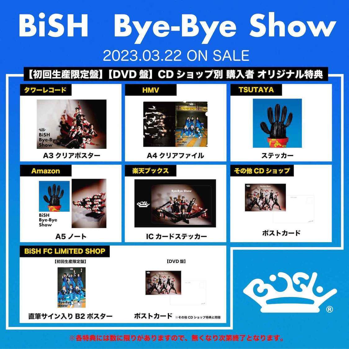 📸 画像：各CDショップ特典｜BiSH、初の主演オムニバス映画DVD＆BD発売決定！