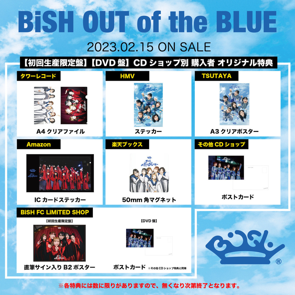 📸 画像：各CDショップ特典｜BiSH、初の主演オムニバス映画DVD＆BD発売決定！