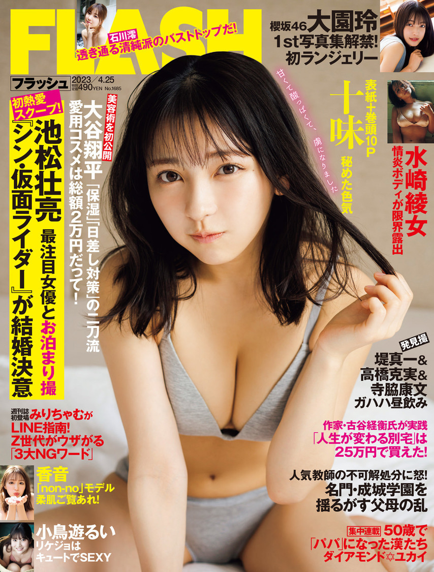 📸 画像:『flash』1685号(©光文社/週刊flash)|水崎綾女、艶美な世界を見せる最新写真集より先行&アザーカット公開! 『flash』登場