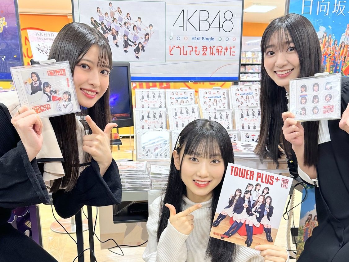 📸 画像：＜AKB48 61stシングル「どうしても君が好きだ」発売記念【CDショップ6店舗】CDお渡し会＞タワーレコード横浜ビブレ店（2023年4月26日／©️AKB48）｜AKB48 ...