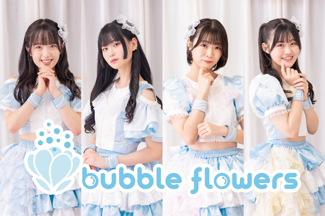 📸 画像：bubble flowers、新メンバーオーディション開催決定！【メンバーコメントあり】｜bubble flowers、新メンバーオーディション開催決定！【メンバーコメントあり】