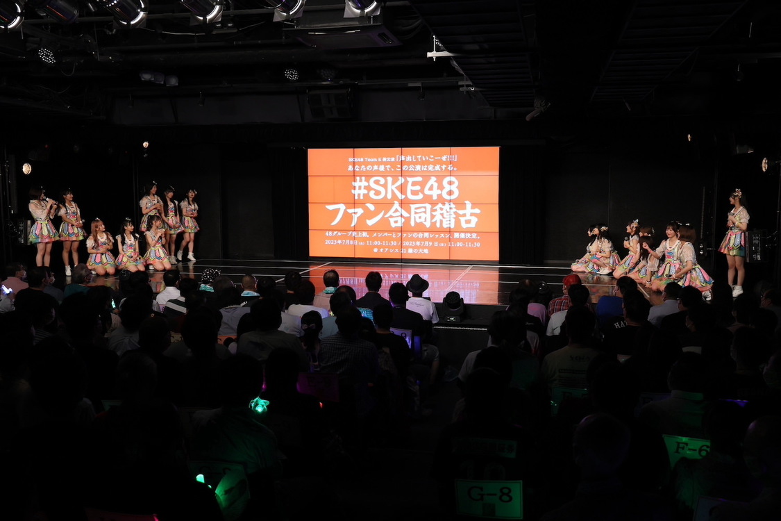 📸 画像：＜SKEフェスティバル＞公演 SKE48劇場（2023年6月25日／©2023 Zest, Inc.）｜SKE48[ライブレポート]約7年分の愛が溢れた＜SKEフェスティバル＞公演千秋楽