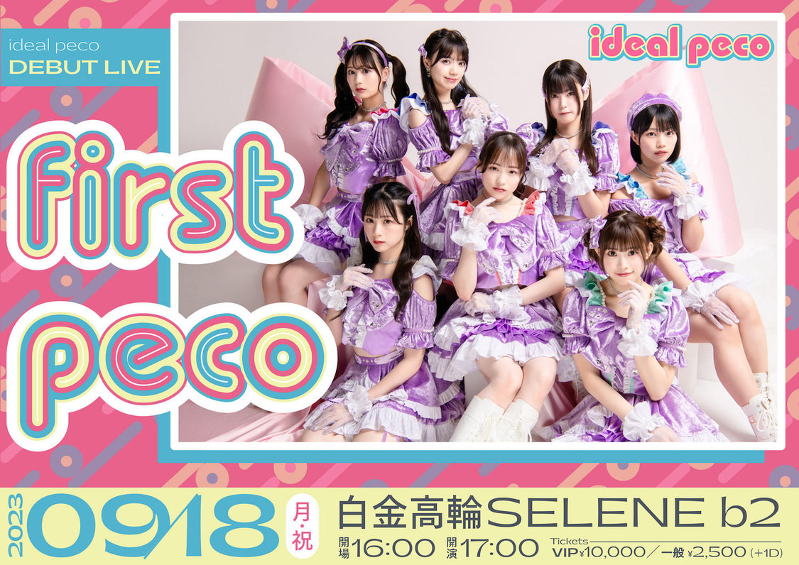 📸 画像：デビューライブ＜first peco＞｜ideal peco、6週連続配信リリース決定＆本日1st SG「ハートハイジャック」配信スタート！