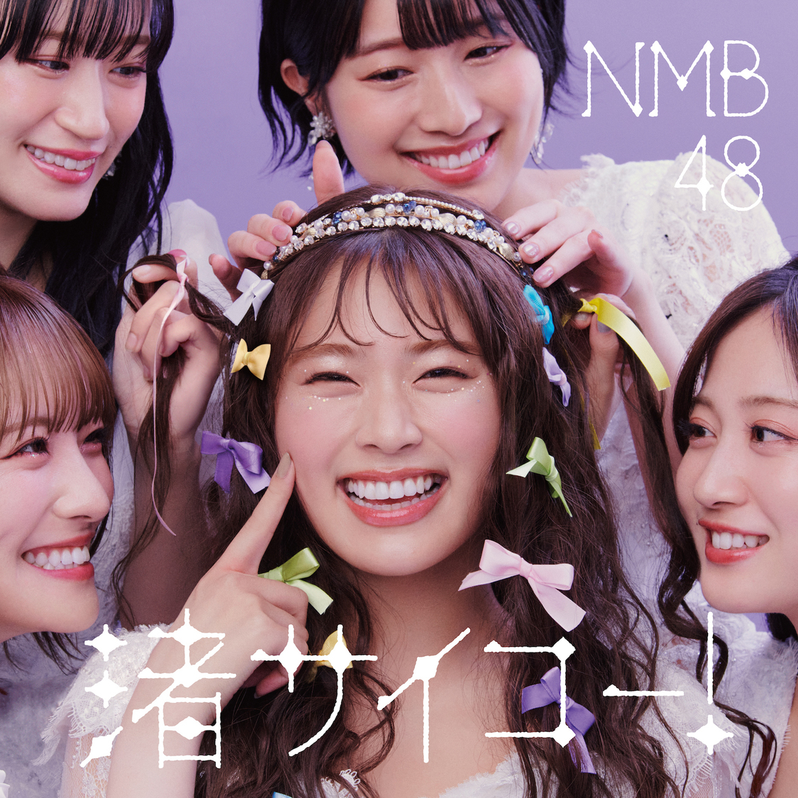 📸 画像：28thシングル「渚サイコー！」Type-B｜NMB48、渋谷凪咲卒業SGより表題曲「渚サイコー！」先行配信！