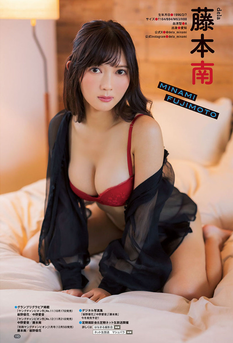 📸 画像：中野愛音『ヤングチャンピオン』No.21（ⒸICHI・上野勇（秋田書店））｜＜ミスヤングチャンピオン2023＞グランプリの中野愛音、板野優花、藤本南、キュートでフレッシュなグラビアを ...