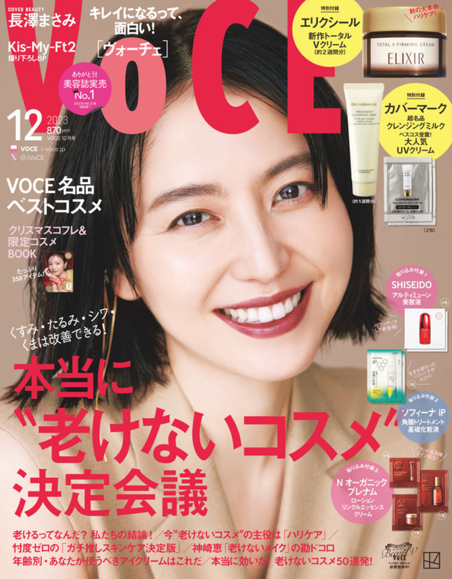 📸 画像：『VOCE 2023年12月号』通常版｜櫻坂46 田村保乃、冬のイベントメイクを披露！ 『VOCE』登場