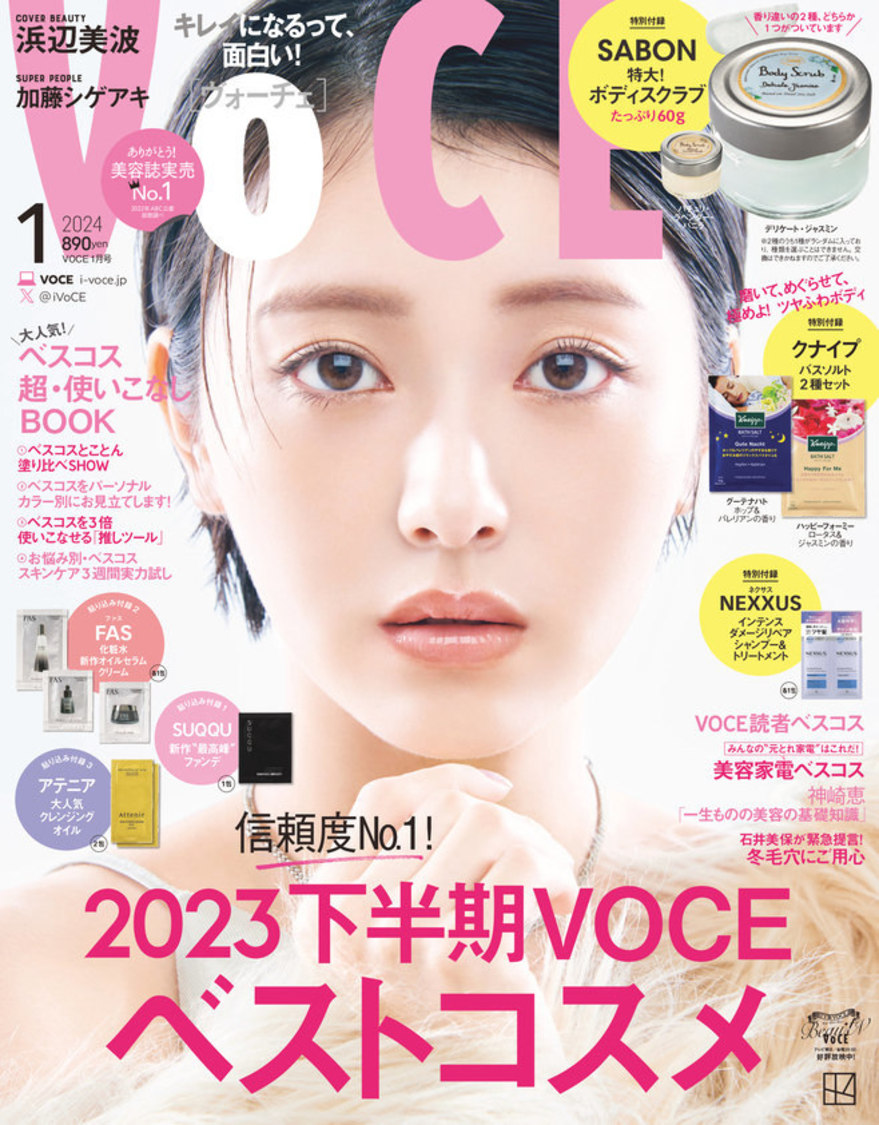 📸 画像：『VOCE』1月号（通常版）｜浜辺美波、煌めくショートカット姿で魅せる！ 『VOCE』表紙登場