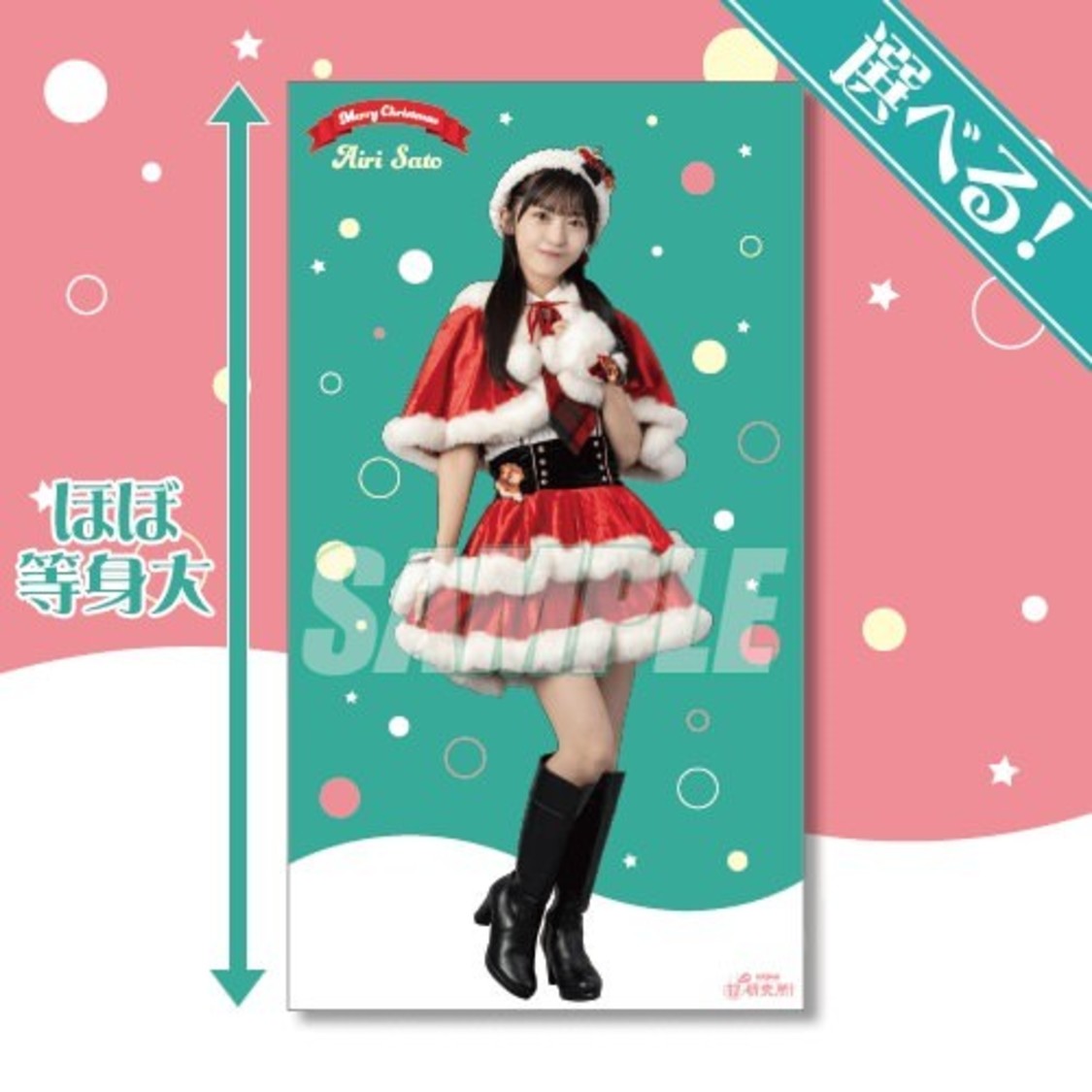 📸 画像：a賞：選べる！等身大布ポスター｜akb48 17期研究生のクリスマスグッズや豪華特典がゲットできるチャンス！ ニコニコチャンネルプラス『akb48 17研究所！』くじ引き堂に登場 