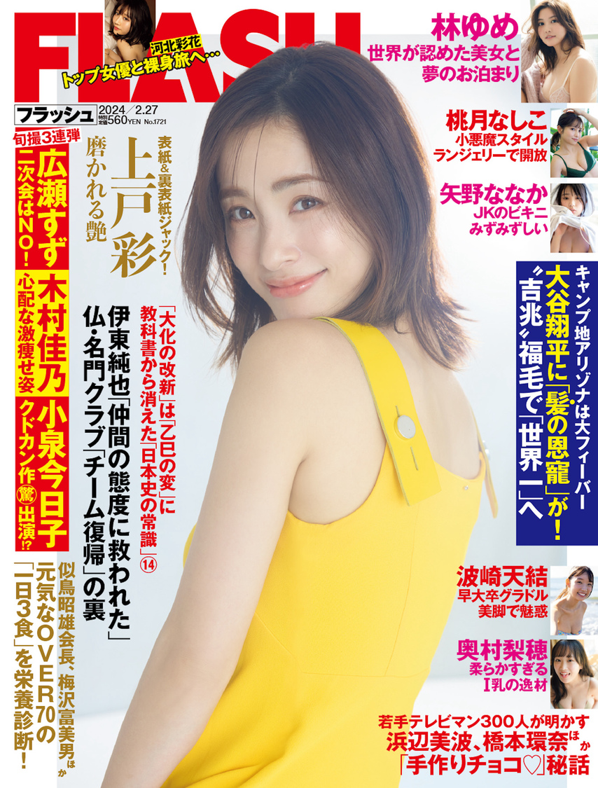 📸 画像：『flash』1721号（©光文社／週刊flash）｜桃月なしこ、磨き上げた華やか美ボディを披露！ 『flash』登場