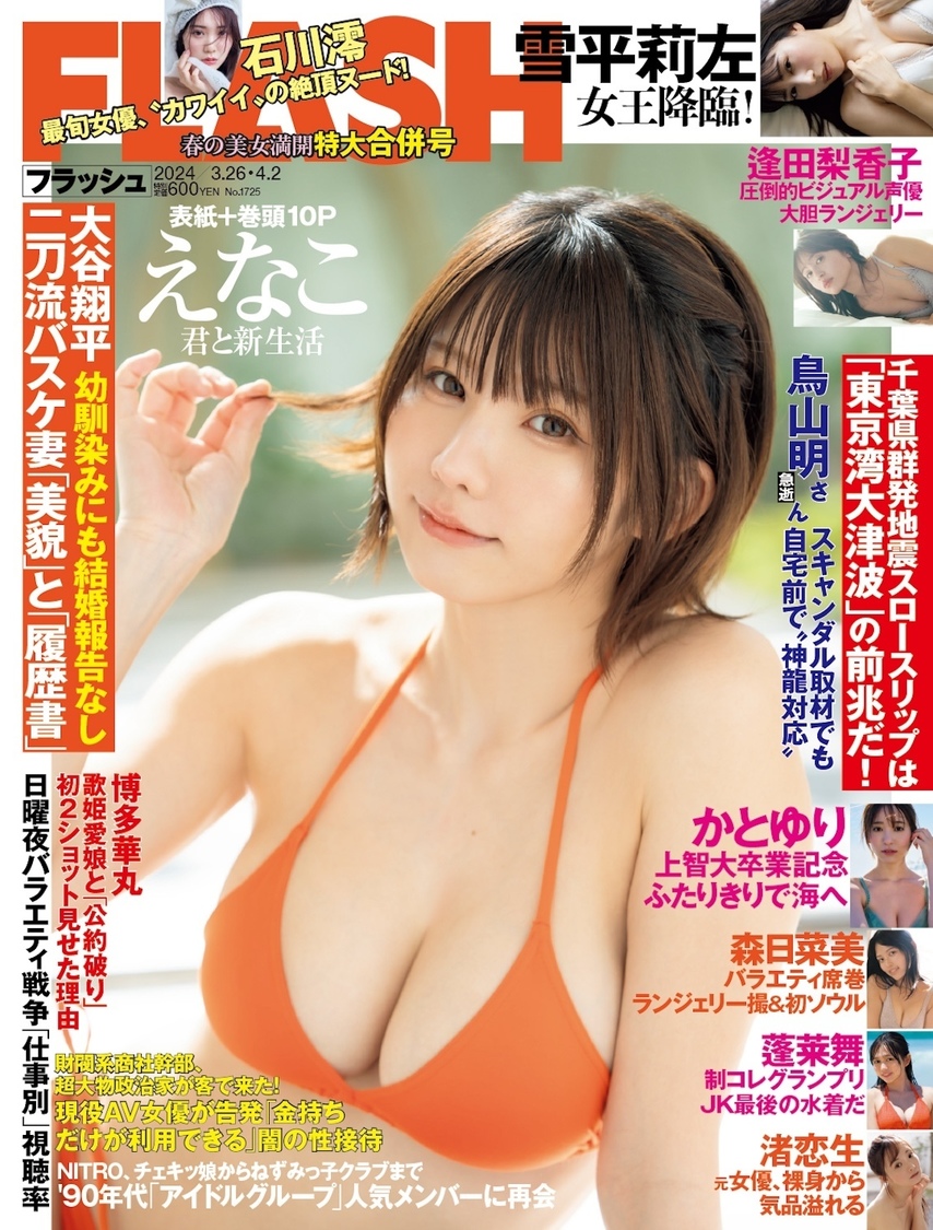 📸 画像：『flashデジタル写真集 かとゆり 卒業旅行』（©️光文社／週刊flash 撮影：中村和孝）｜ かとゆり、大学卒業決定記念の