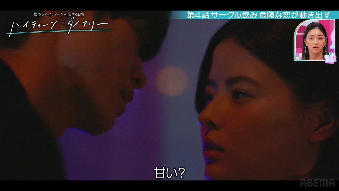 📸 画像：『ハイティーン・バイブル』#4（（C）AbemaTV, Inc.）｜森香澄、束縛された経験を赤裸々告白「会社の飲み会があって……」