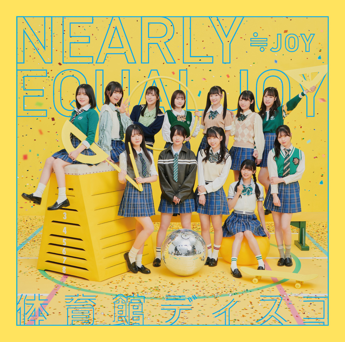 📸 画像：≒JOY 1st シングル「体育館ディスコ」Type D｜≒JOY、1st SG表題曲「体育館ディスコ」MV公開！