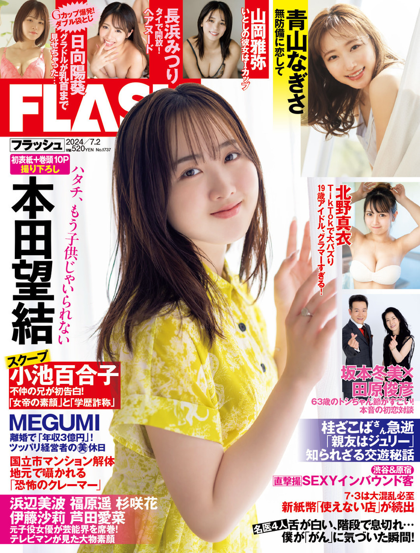 📸 画像:『flash』1737号(©️光文社/週刊flash)|声優・青山なぎさ、最新デジタル写真集からキャミソール姿のアザーカット公開