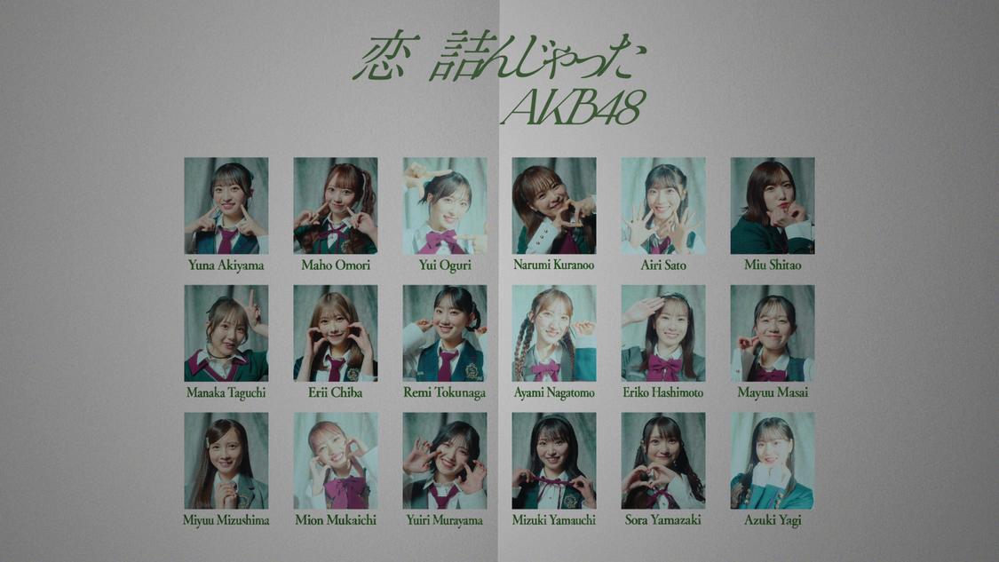 📸 画像：AKB48 64thシングル「恋 詰んじゃった」初回限定盤 TYPE-C（©AKB48）｜AKB48、64th SG表題曲MV＆ジャケット写真・収録内容解禁！