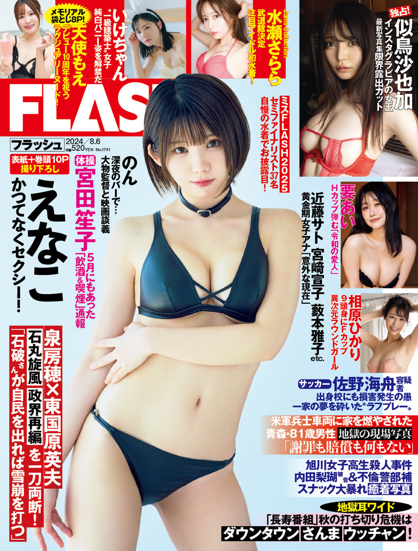 📸 画像:『flash』1741号(©️光文社/週刊flash)|相原ひかり、9頭身fカップ美女がグラビアデビュー! 『flash』登場