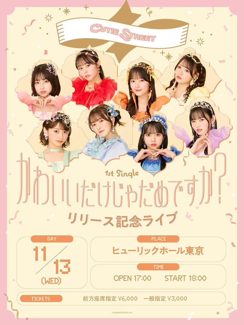 📸 画像：＜cutie Street 1st Single「かわいいだけじゃだめですか？」リリース記念ライブ＞｜cutie Street、多彩なパフォーマンスで多幸感あふれる空間を作り上げた初