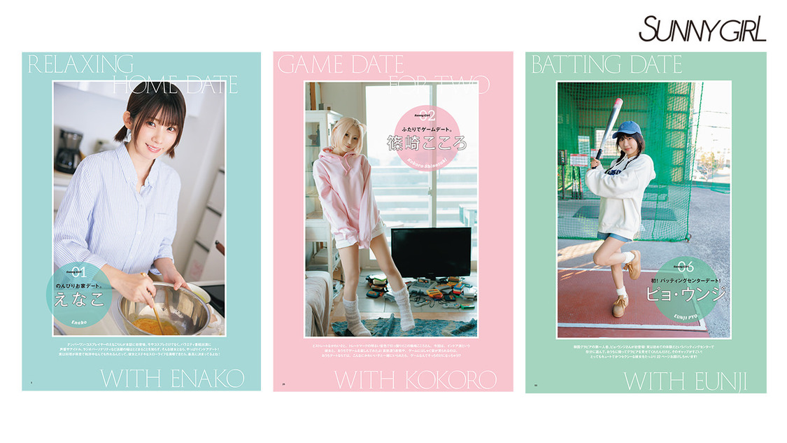📸 画像：『Fine 特別編集 SUNNY GIRL vol.08』｜えなこ、デートをテーマに至福の美ボディをお届け！ 『SUNNY GIRL』表紙登場