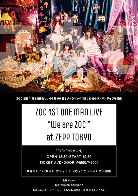 🍭 ZOC、9/9の「ゾックゾックの日」にZEPP TOKYOでの初ワンマン＋2nd SGリリース決定！ - Pop'n'Roll(ポップンロール)