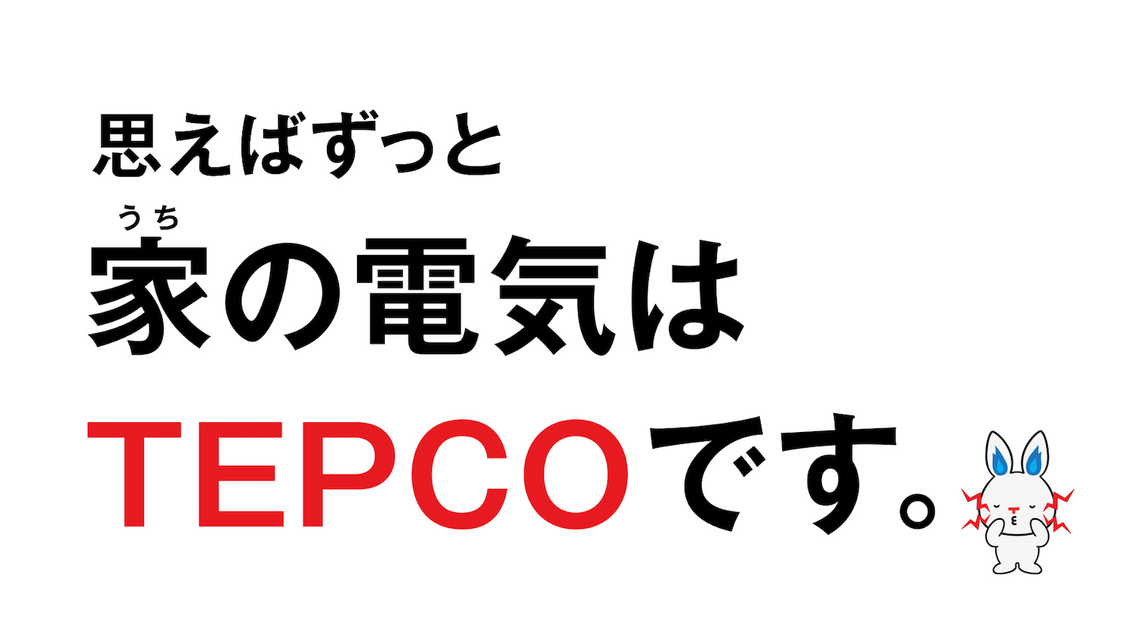 📸 画像：TEPCO電気「ずーーーっと」篇｜指原莉乃、渡辺直美とビデオチャットをくり広げる！TEPCOの新CM放送スタート