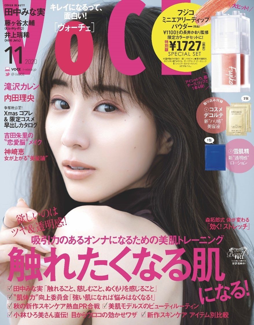 📸 画像：『VOCE 2020年11月号』特別版表紙｜田中みな実、“触れる”をテーマに見せたいことのない姿を披露！ 『VOCE11月号』登場