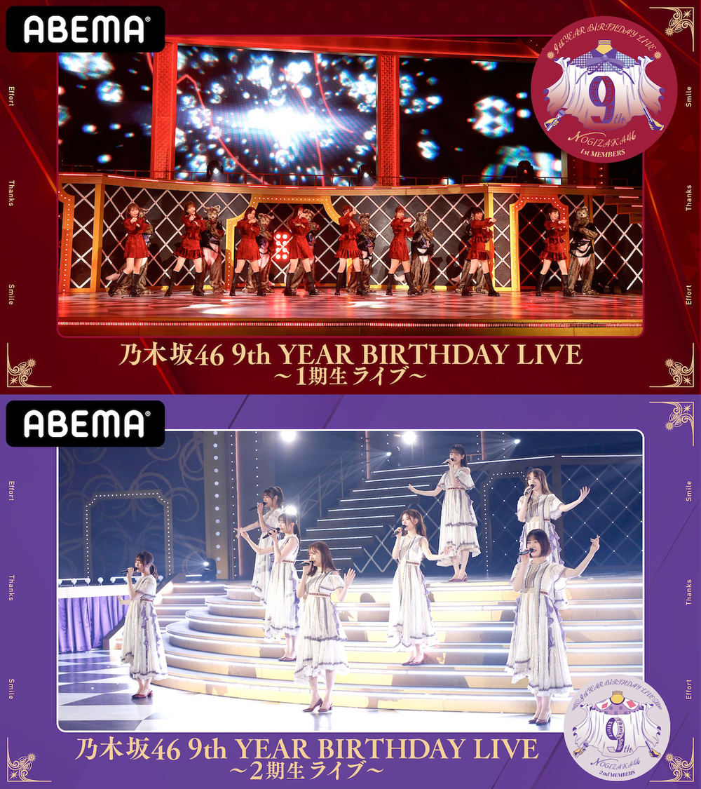 🍭 乃木坂46、デビュー記念日を祝う1期生・2期生ライブを『ABEMA PPV ONLINE LIVE』で生配信！ - Pop'n'Roll(ポップンロール)