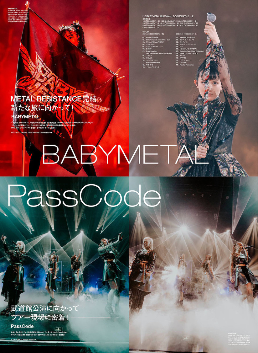 🍭 BABYMETAL、PassCode、それぞれのライブのスゴ味に迫る！『ぴあMUSIC COMPLEX（PMC）Vol.20』登場 - Pop'n'Roll(ポップンロール)