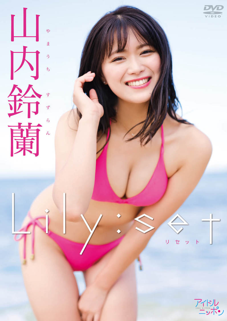 🍭 山内鈴蘭、天真爛漫から大人な表情まで多彩なシーンで魅了！ 2ndイメージdvd発売決定 Popnrollポップンロール
