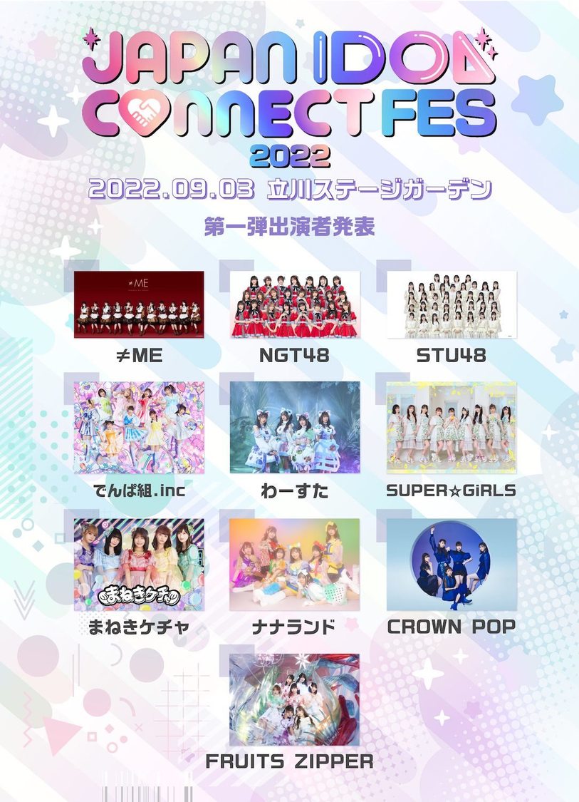 🍭 アイドルフェス＜JAICO FES 2022＞開催決定。第1弾にでんぱ組、STU48、ノイミーら10組 - Pop'n'Roll(ポップンロール)