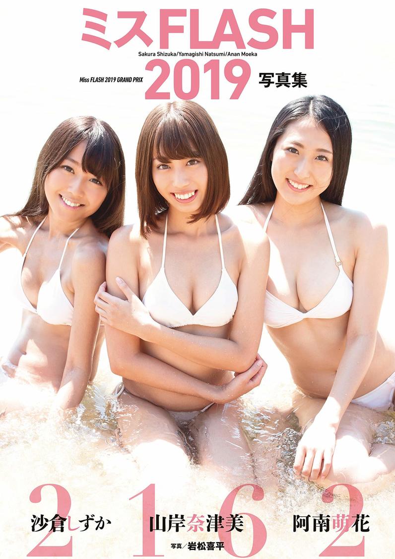🍭 ＜ミスFLASH2020選考オーディション＞応募者募集締切迫る！鈴木ふみ奈、川崎あやらのインタビュー随時公開中！ - Pop'n'Roll(ポップンロール)