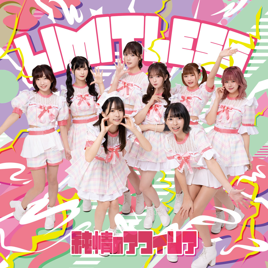 📸 画像：純情のアフィリア、10/25発売新SG「LIMITLESS」デイリー1位獲得！｜純情のアフィリア、10/25発売新SG ...