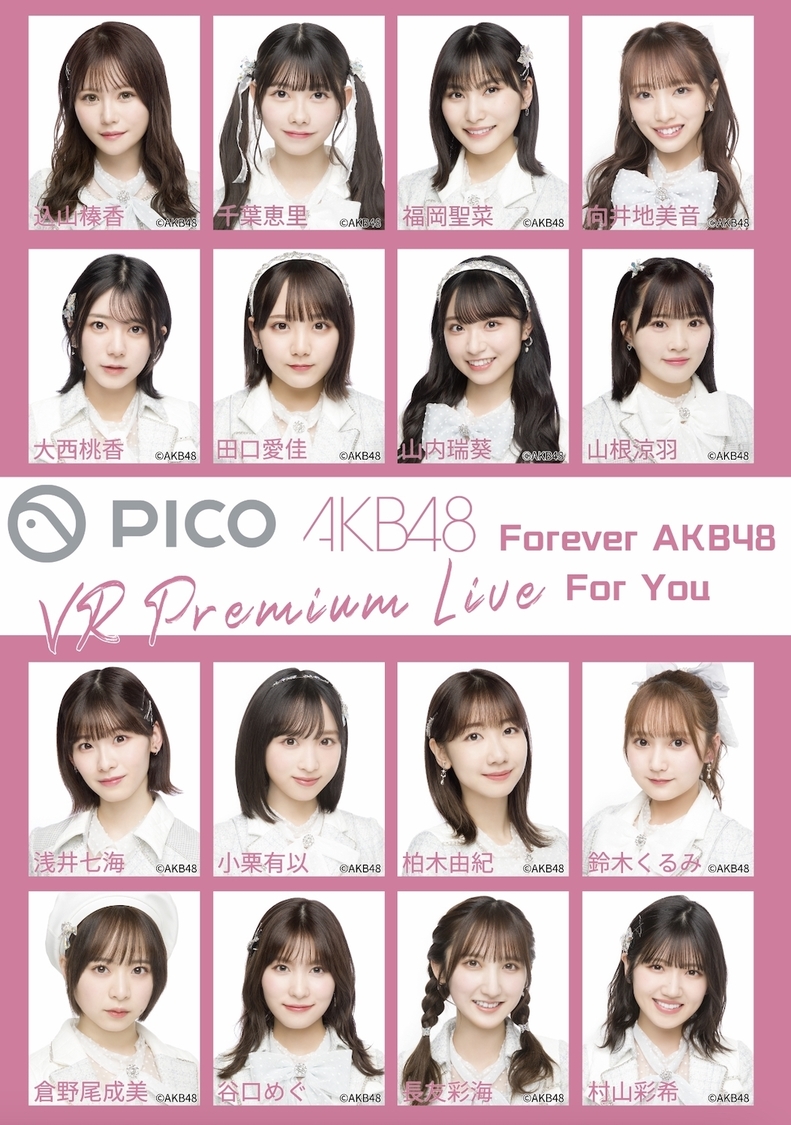 🍭 AKB48、『PICO AKB48 VR PREMIUM LIVE -Forever AKB48 For You-』独占配信決定！ - Pop'n'Roll(ポップンロール)