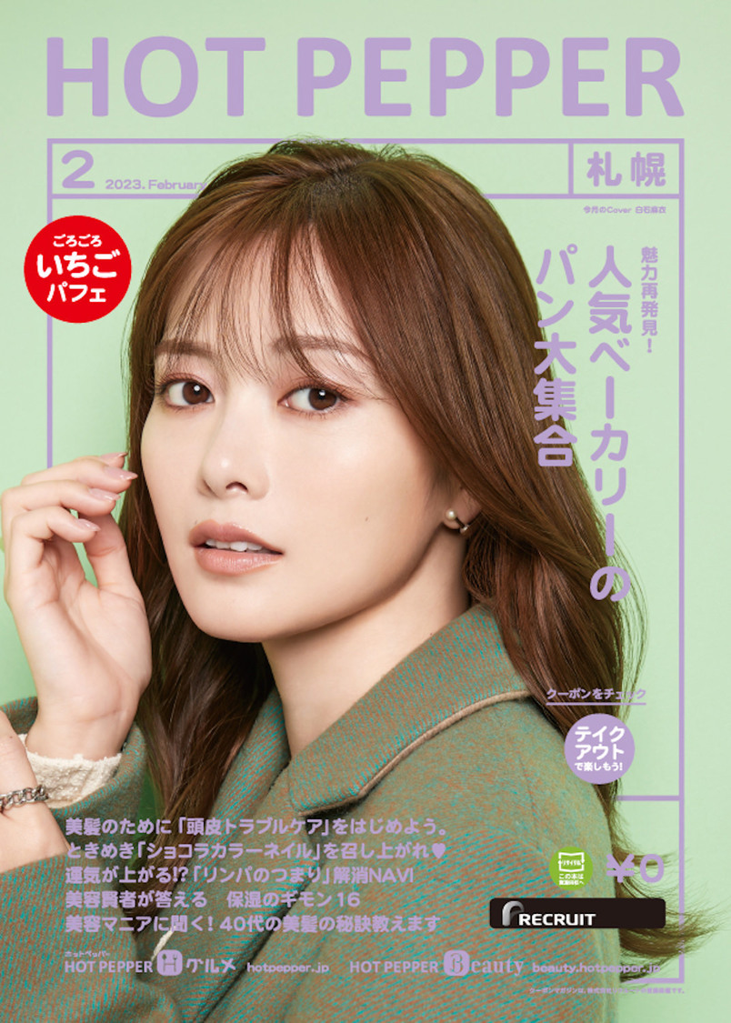 📸 画像：白石麻衣『HOT PEPPER』2月号表紙（撮影：新田桂一（ota office））｜白石麻衣、グリーンのジャケットで華やかなビジュアルを披露！ 『HOT PEPPER』2月号表紙 ...