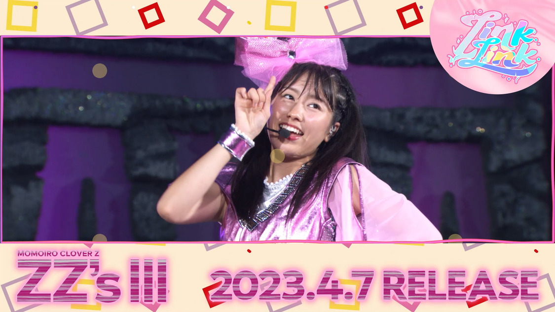 🍭 ももクロ、セルフリメイクAL第3弾『ZZ’s Ⅲ』7曲目は「Link Link -ZZ ver.-」！ - Pop'n'Roll(ポップンロール)