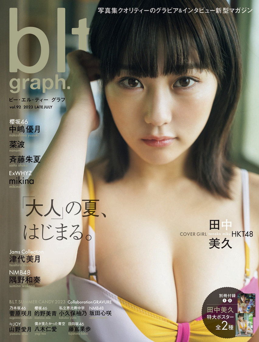 🍭 HKT48 田中美久、凛とした眼差しで見つめる！ 『blt graph.』表紙解禁 - Pop'n'Roll(ポップンロール)