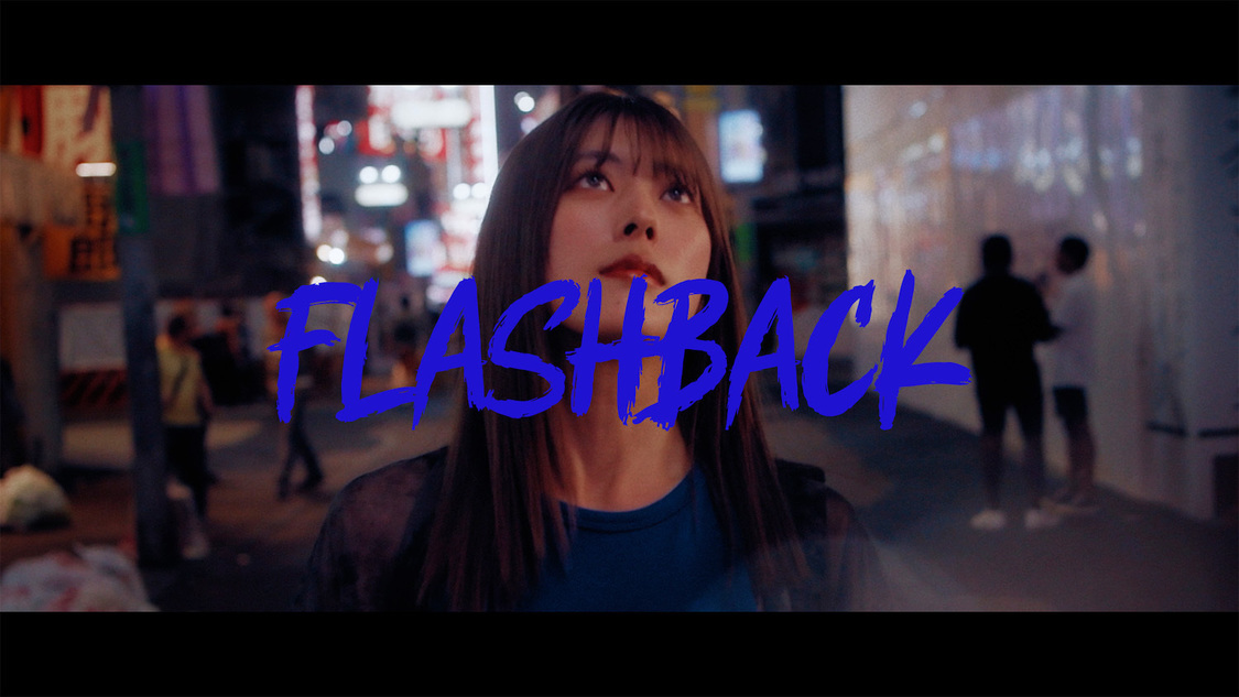 🍭 豆柴の大群 ナオ・オブ・ナオ、初ソロ曲「FLASH BACK」配信スタート＆MV公開！ - Pop'n'Roll(ポップンロール)
