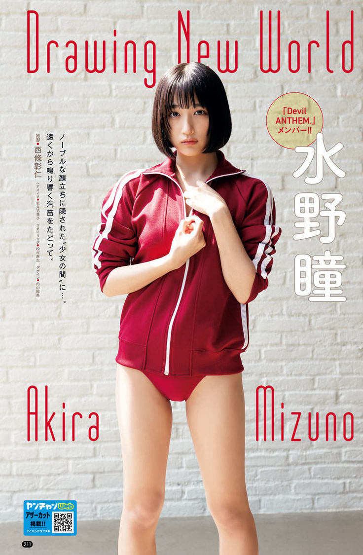 🍭 Devil ANTHEM. 水野瞳、大人びた表情で魅了！ 『別冊ヤングチャンピオン』巻中グラビア登場 - Pop'n'Roll(ポップンロール)