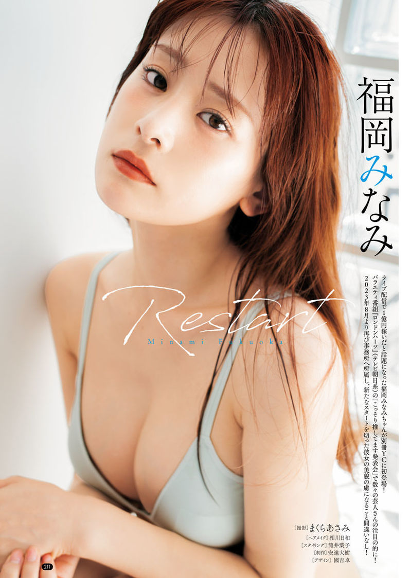 📸 画像：福岡みなみ『別冊ヤングチャンピオン』10月号（Ⓒまくらあさみ（秋田書店））｜福岡みなみ、美スタイルが映えるビキニ姿を披露！ 『別冊